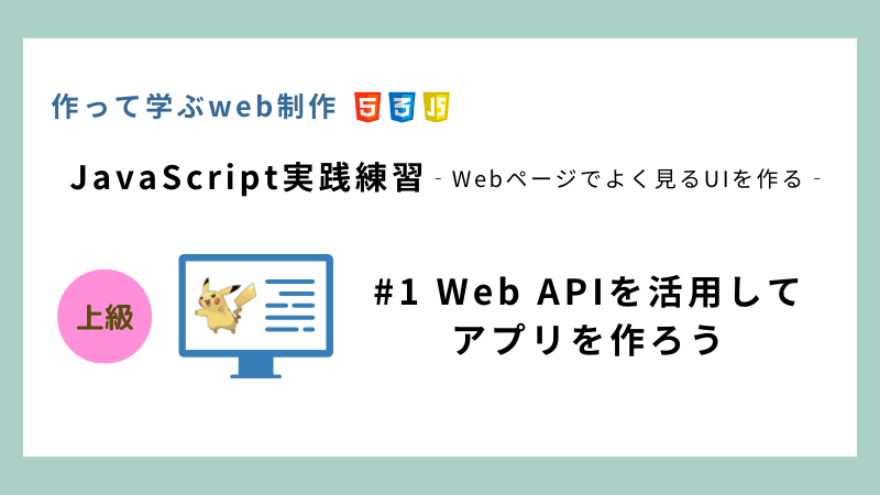 【Javascript】前編 WebAPIを使って簡単なアプリを実装しよう -作って学ぶWeb制作- - シンプルワンの技術備忘録